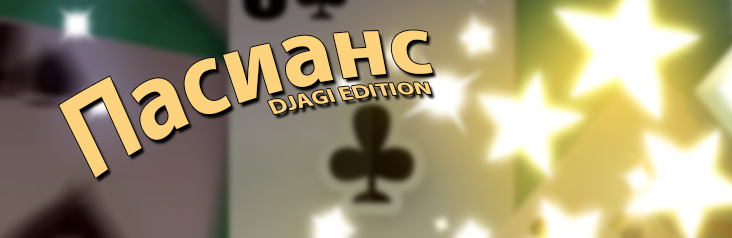 Играй безплатни онлайн игри с Djagi!